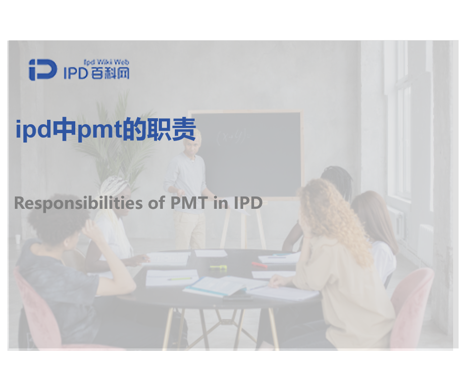 IPD组织角色-IPD百科网官网-IPD咨询|研发管理咨询|研发项目管理|IPD集成产品研发|IPD研发管理咨询公司|国内IPD公司咨询公司排名|IPD体系咨询|IPD案例分析|IPD培训讲师顾问