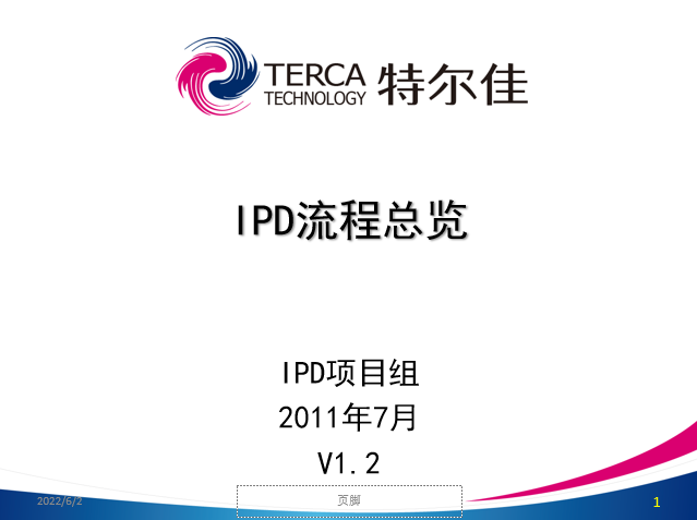 Ipd流程 概念 课件下载 Ipd百科网官网 Ipd咨询研发管理咨询研发项目管理ipd集成产品研发ipd研发管理咨询公司国内ipd公司咨询公司排名ipd体系咨询ipd案例分析