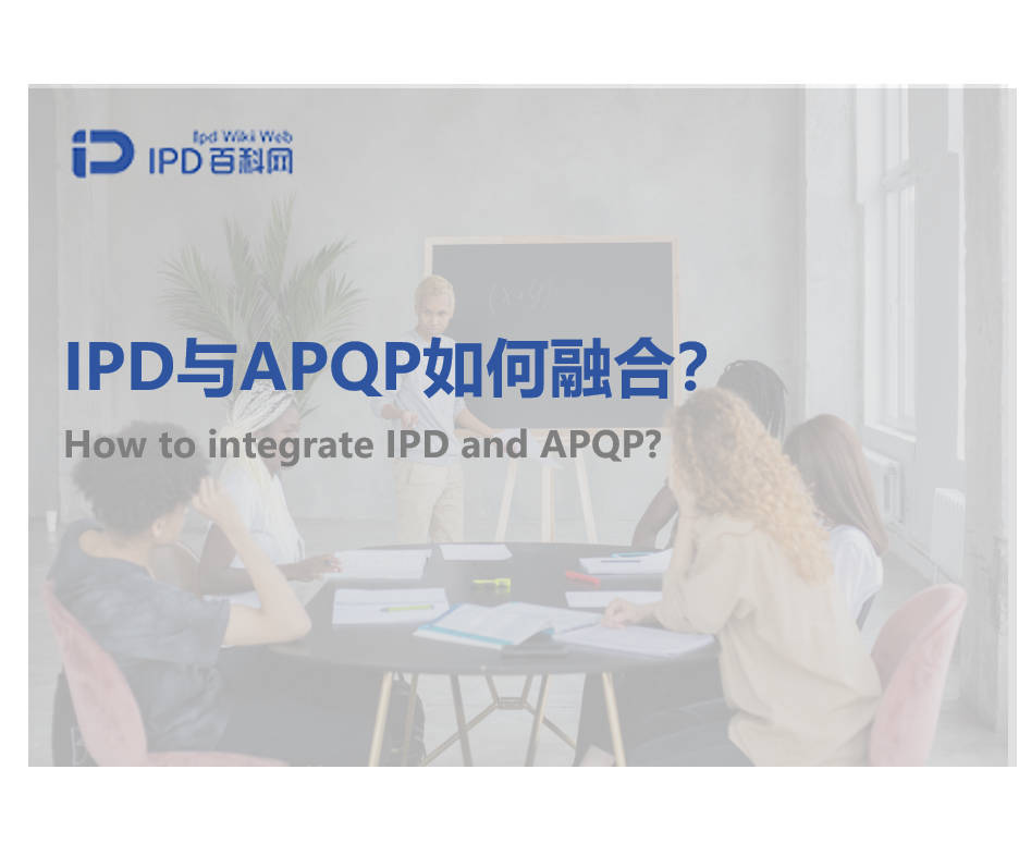 Ipd使能流程 Ipd百科网官网 Ipd咨询研发管理咨询研发项目管理ipd集成产品研发ipd研发管理咨询公司国内ipd公司咨询公司