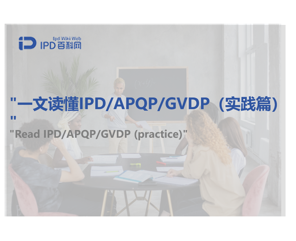 IPD使能流程-IPD百科网官网-IPD咨询|研发管理咨询|研发项目管理|IPD集成产品研发|IPD研发管理咨询公司|国内IPD公司咨询公司排名|IPD体系咨询|IPD案例分析|IPD培训讲师顾问