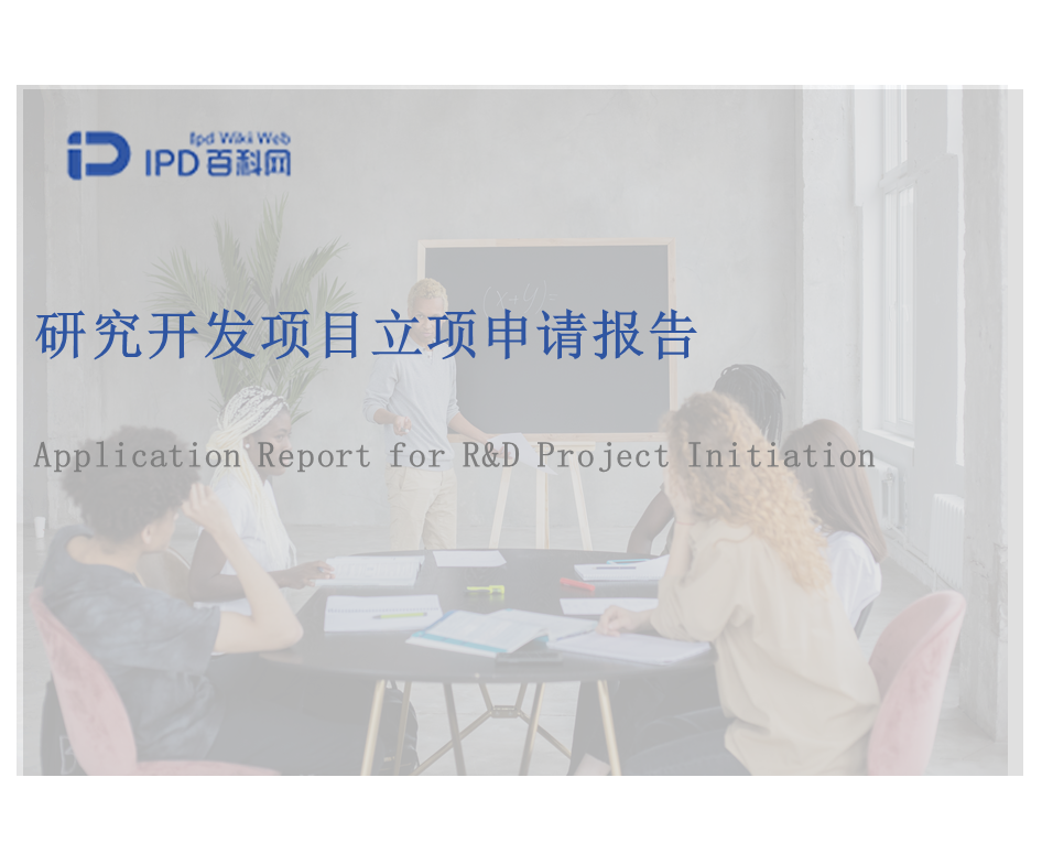 单项目管理 Ipd百科网官网 Ipd咨询研发管理咨询研发项目管理ipd集成产品研发ipd研发管理咨询公司国内ipd公司咨询公司排名