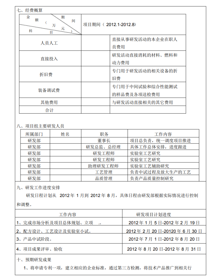 研究开发项目立项申请报告1 单项目管理 Ipd百科网官网 Ipd咨询研发管理咨询研发项目管理ipd集成产品研发ipd研发管理咨询