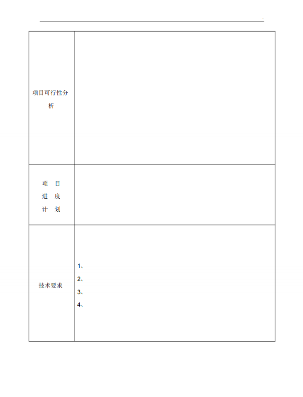研发项目立项报告模板汇编 单项目管理 Ipd百科网官网 Ipd咨询研发管理咨询研发项目管理ipd集成产品研发ipd研发管理咨询公司