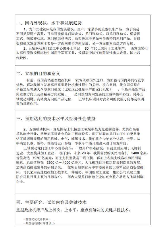 重大研发项目立项书 单项目管理 Ipd百科网官网 Ipd咨询研发管理咨询研发项目管理ipd集成产品研发ipd研发管理咨询公司国内