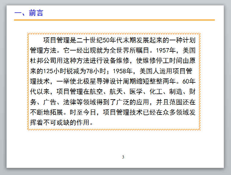 研发项目管理 课件下载 Ipd百科网官网 Ipd咨询研发管理咨询研发项目管理ipd集成产品研发ipd研发管理咨询公司国内ipd公司