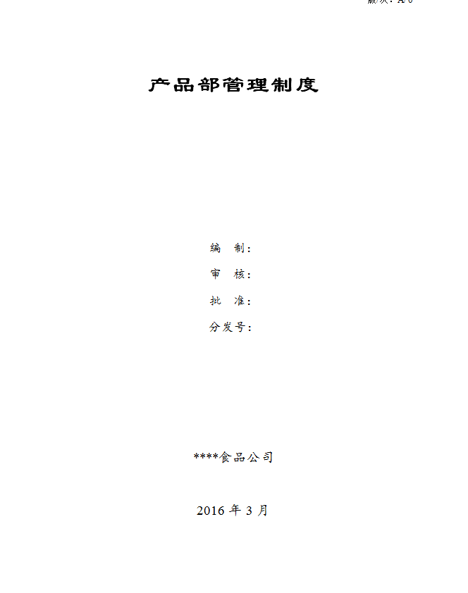 研发部管理制度汇编 文档下载 Ipd百科网官网 Ipd咨询研发管理咨询研发项目管理ipd集成产品研发ipd研发管理咨询公司国内ipd