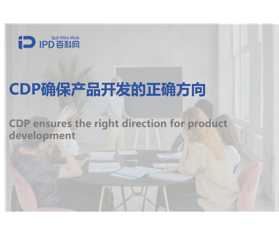 Ipd流程体系 Ipd百科网官网 Ipd咨询研发管理咨询研发项目管理ipd集成产品研发ipd研发管理咨询公司国内ipd公司咨询公司排名ipd体系咨询ipd案例分析ipd培训讲师顾问