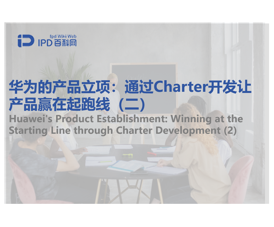 Ipd流程体系 Ipd百科网官网 Ipd咨询研发管理咨询研发项目管理ipd集成产品研发ipd研发管理咨询公司国内ipd公司咨询公司排名ipd体系咨询ipd案例分析ipd培训讲师顾问