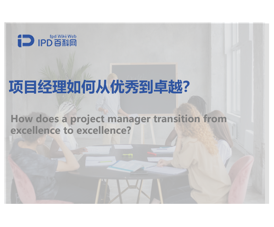 岗位与角色 Ipd百科网官网 Ipd咨询研发管理咨询研发项目管理ipd集成产品研发ipd研发管理咨询公司国内ipd公司咨询公司排名ipd体系咨询ipd案例分析ipd培训讲师顾问