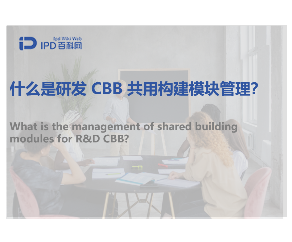 平台规划-IPD百科网官网-IPD咨询|研发管理咨询|研发项目管理|IPD集成产品研发|IPD研发管理咨询公司|国内IPD公司咨询公司排名|IPD体系咨询|IPD案例分析|IPD培训讲师顾问