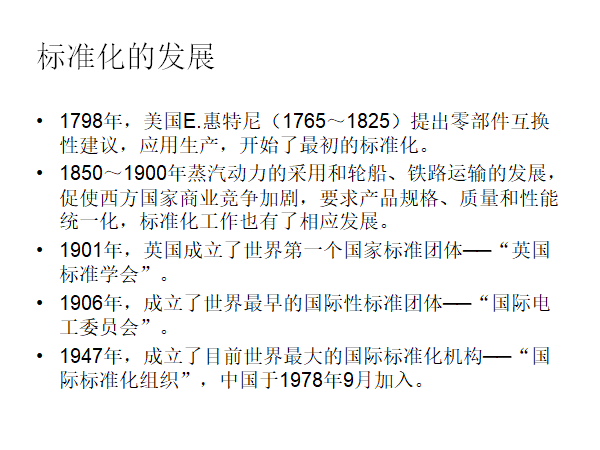 产品的标准化与模块化ppt 课件下载 Ipd百科网官网 Ipd咨询研发管理咨询研发项目管理ipd集成产品研发ipd研发管理咨询公司国内ipd公司咨询公司排名ipd体系咨询ipd
