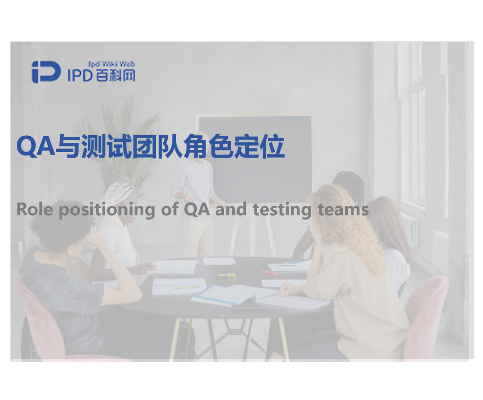 岗位与角色 Ipd百科网官网 Ipd咨询研发管理咨询研发项目管理ipd集成产品研发ipd研发管理咨询公司国内ipd公司咨询公司排名ipd体系咨询ipd案例分析ipd培训讲师顾问